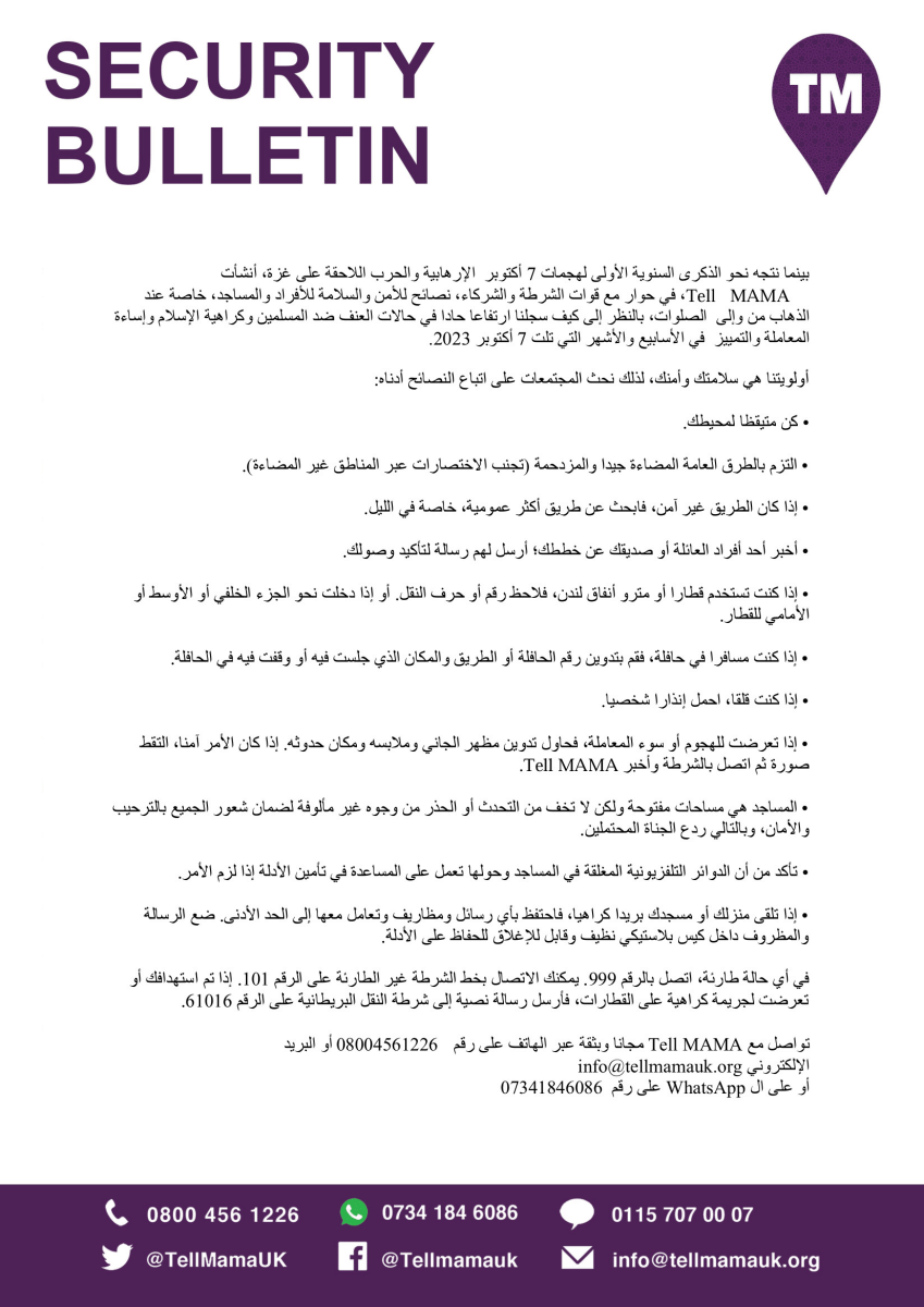 security-bulletin-arabic2024 - TELL MAMA